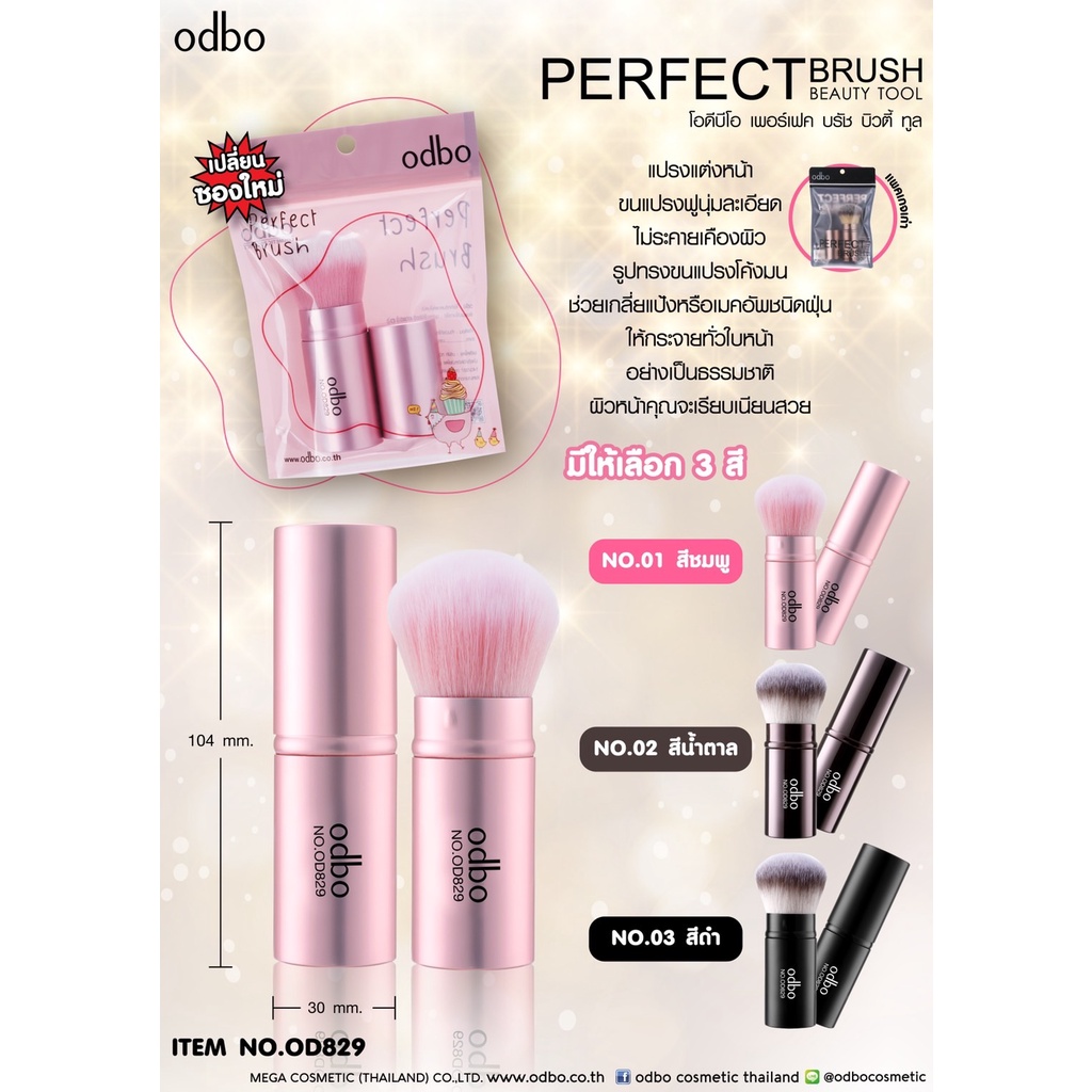 โอดีบีโอ แปรงแต่งหน้า ขนแปรงฟูนุ่มละเอียด Odbo PERFECT BRUSH BEAUTY ...