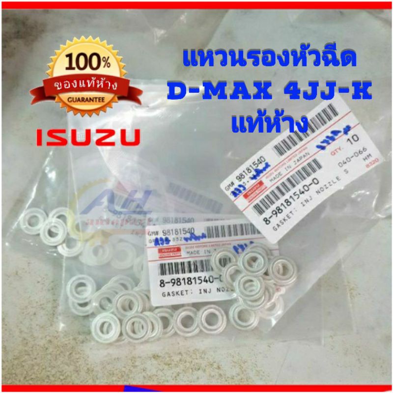 แท้💯% แหวนรองหัวฉีด Dmax คอม ISUZU 4JJ1,4JK1 | Shopee Thailand