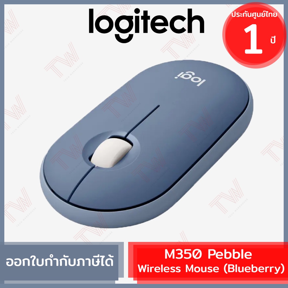 Logitech M350 Pebble Wireless and Bluetooth Mouse (Blueberry) เมาส์ไร้สาย สีม่วงอ่อน ของแท้ ...