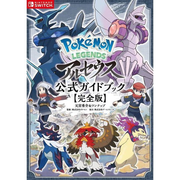 [Direct from Japan] Pokemon Official Guidebook pokémon LEGENDS Arceus ...