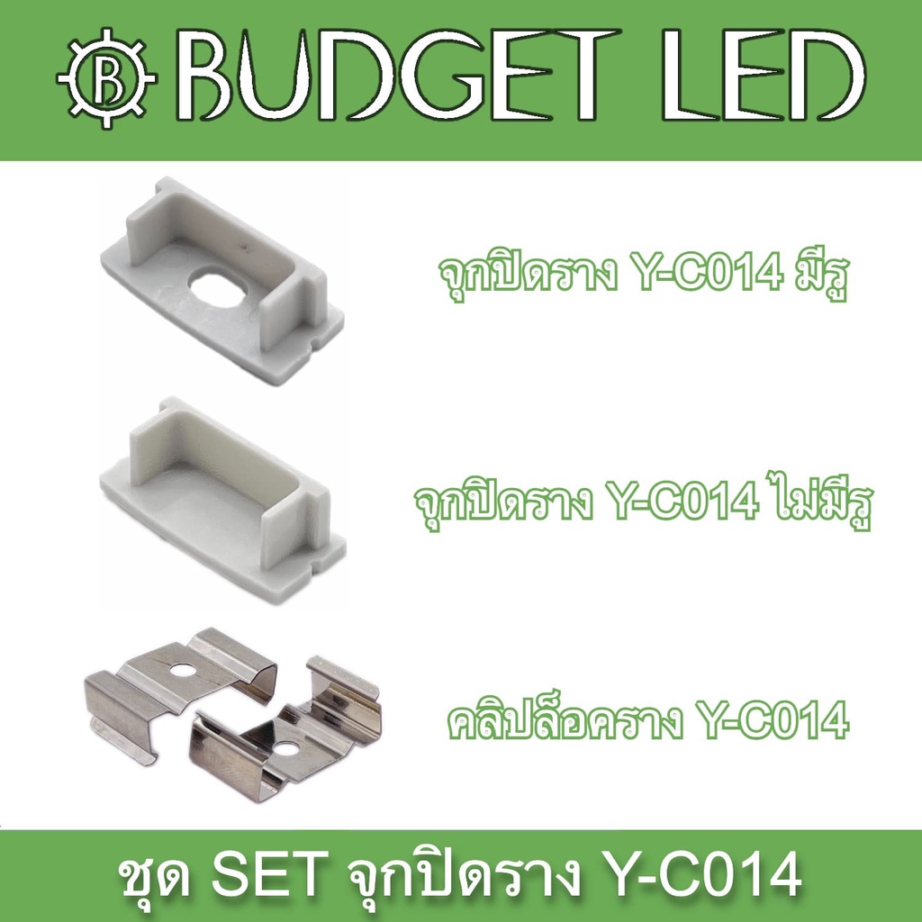 Y-C014 SET Accessories for Aluminium Profile (End cap) ชุดเซตอุปกรณ์ราง ...