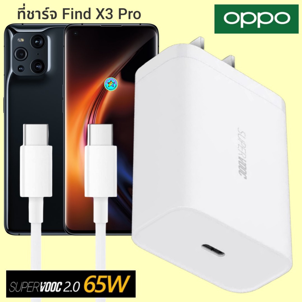 ที่ชาร์จ OPPO Find X3 pro 65W GaN Usb-C to Type-C Super VOOC ออปโป้ หัว ...