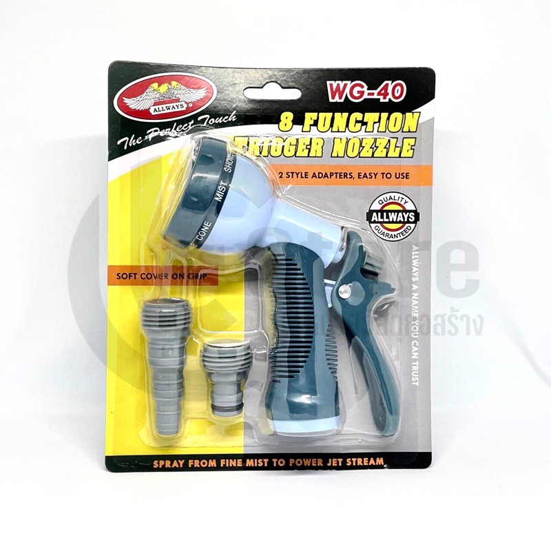 ALLWAYS ปืนฉีดน้ำอเนกประสงค์ ปรับรูปแบบน้ำได้ 8 แบบ รุ่น WG-40 และ 7 ...