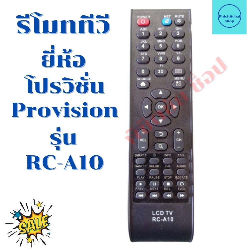 รีโมททีวีโปรวิชั่น Provision TV LED/LCD รุ่น RC-A10 ฟรีถ่ายAAA2ก้อน ...