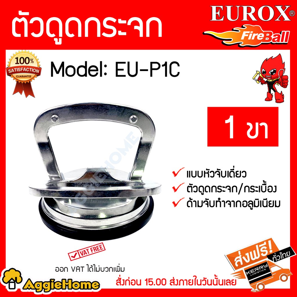 EUROX ตัวดูดกระจก 1ขา รุ่น EU-P1C แบบหัวจับเดี่ยว ตัวดูดกระจก/กระเบื้อง ด้ามจับทำจากอลูมิเนียม ...