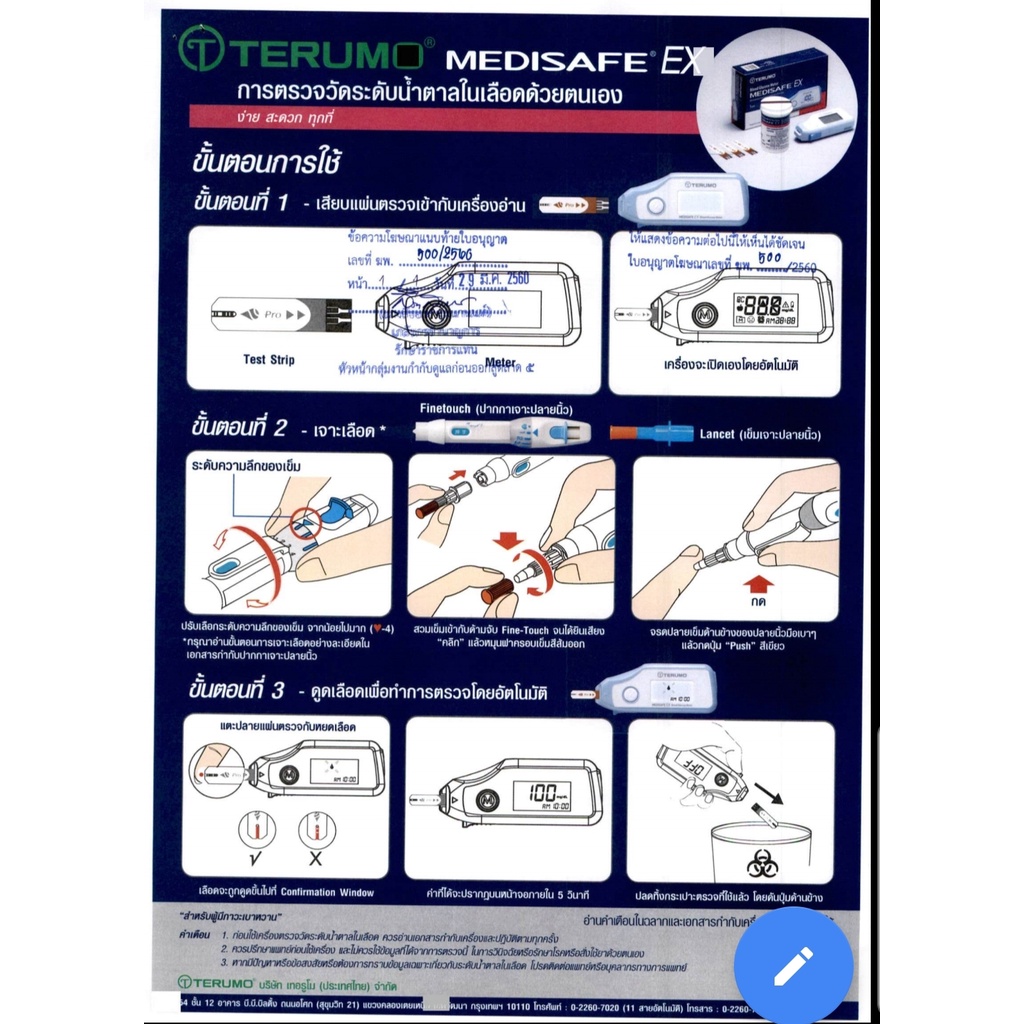Terumo เครื่องตรวจน้ำตาล รุ่น Medisafe EX (รับประกันศูนย์) | Shopee ...