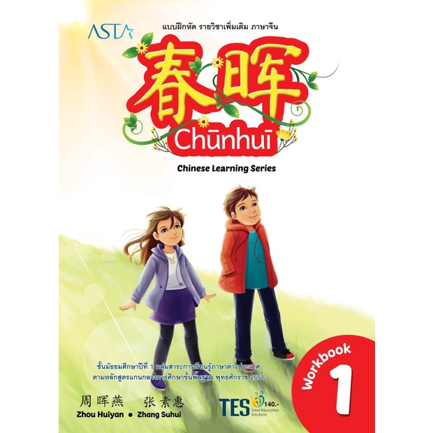 Chunhui Chinese Learning Series (ระดับมัธยมศึกษา 1-3) | Shopee Thailand