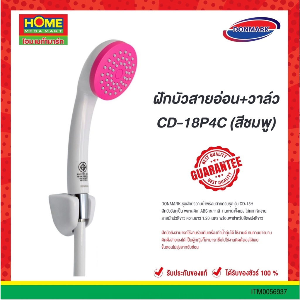 ฝักบัวสายอ่อน+วาล์ว #CD-18P4C DONMARK #โฮมเมก้ามาร์ท ส่งชัวร์ ส่งไว ได้รับของจริง!! | Shopee ...