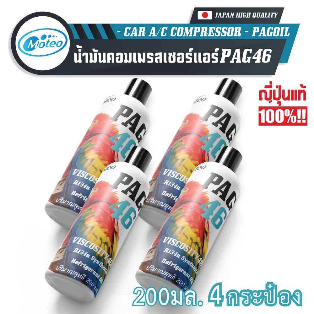 น้ำมันคอมฯ โมเตโอะ PAG46 , PAG100 ขนาด 200ml x 4 | Shopee Thailand