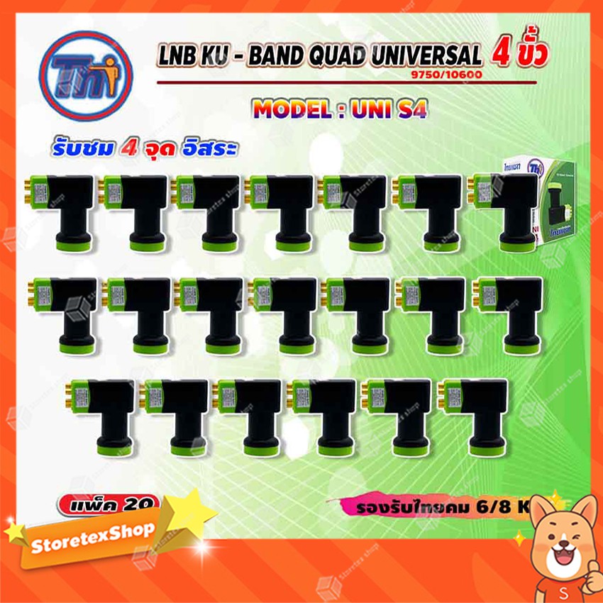 Thaisat LNB KU - BAND QUAD UNIVERSAL 4 ขั้ว รุ่น UNI-S4 (สีเขียว-ดำ) แพ็ค 20 | Shopee Thailand