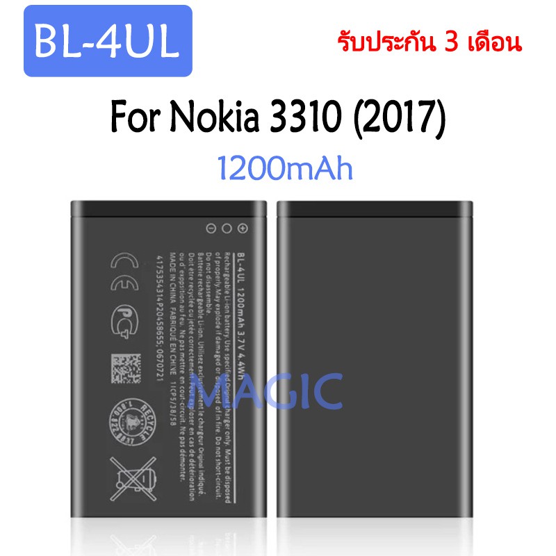 แบตเตอรี่ Nokia 3310 (2017) BL-4UL 1200mAh รับประกัน 3 เดือน | Shopee Thailand