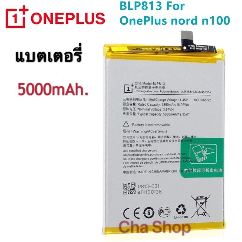 แบตเตอรี่ OnePlus Nord N100 Battery BLP813 5000mAh รับประกัน 3 เดือน ...