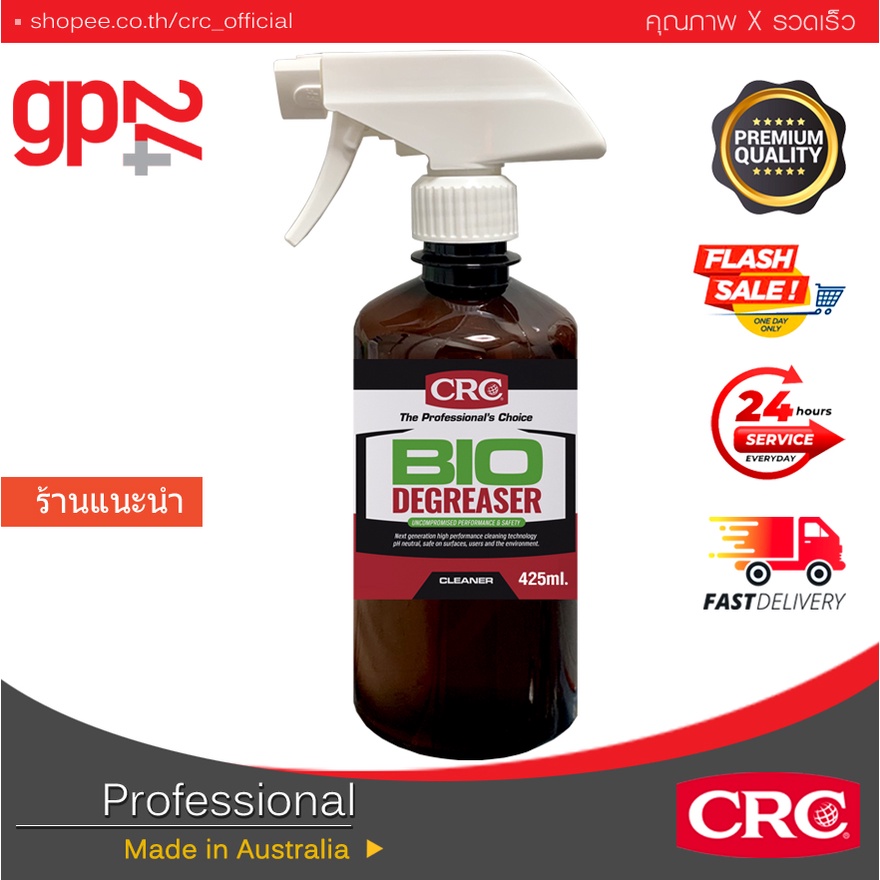 CRC Bio Degreaser นํ้ายาล้างเครื่อง คราบสกปรก และภายในรถยนต์ สูตรไบโอ ...