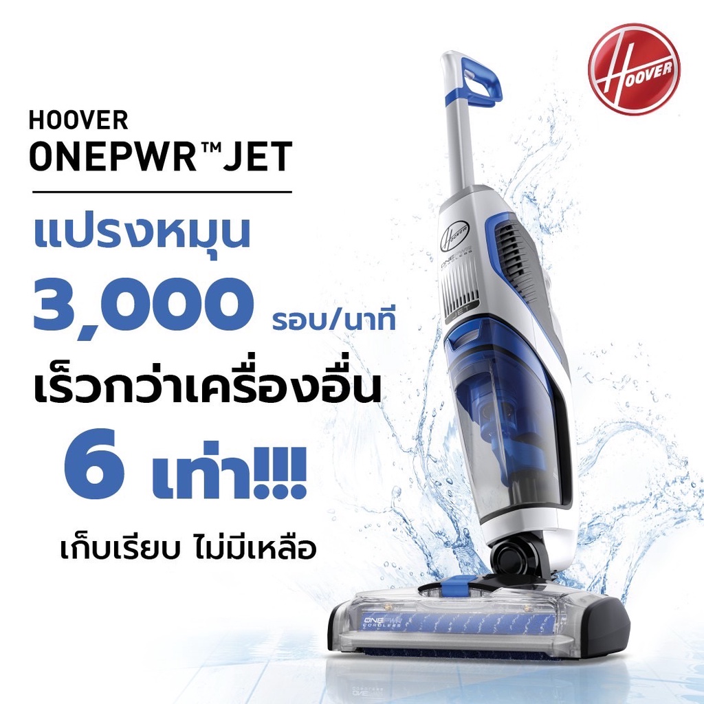 [รับประกัน2ปี] Hoover Jet เครื่องดูดฝุ่นถูพื้น 3-in-1 + Hoover Hand Vac ...