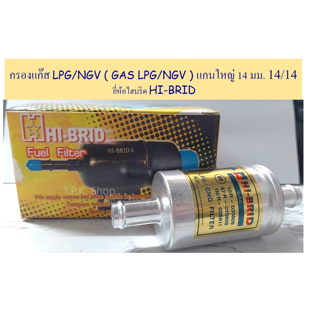 กรองแก๊ส LPG/NGV ( GAS LPG/NGV ) ขนาด 14 มิล 14/14 ยี่ห้อไฮบริด HI-BRID GAS 702 | Shopee Thailand