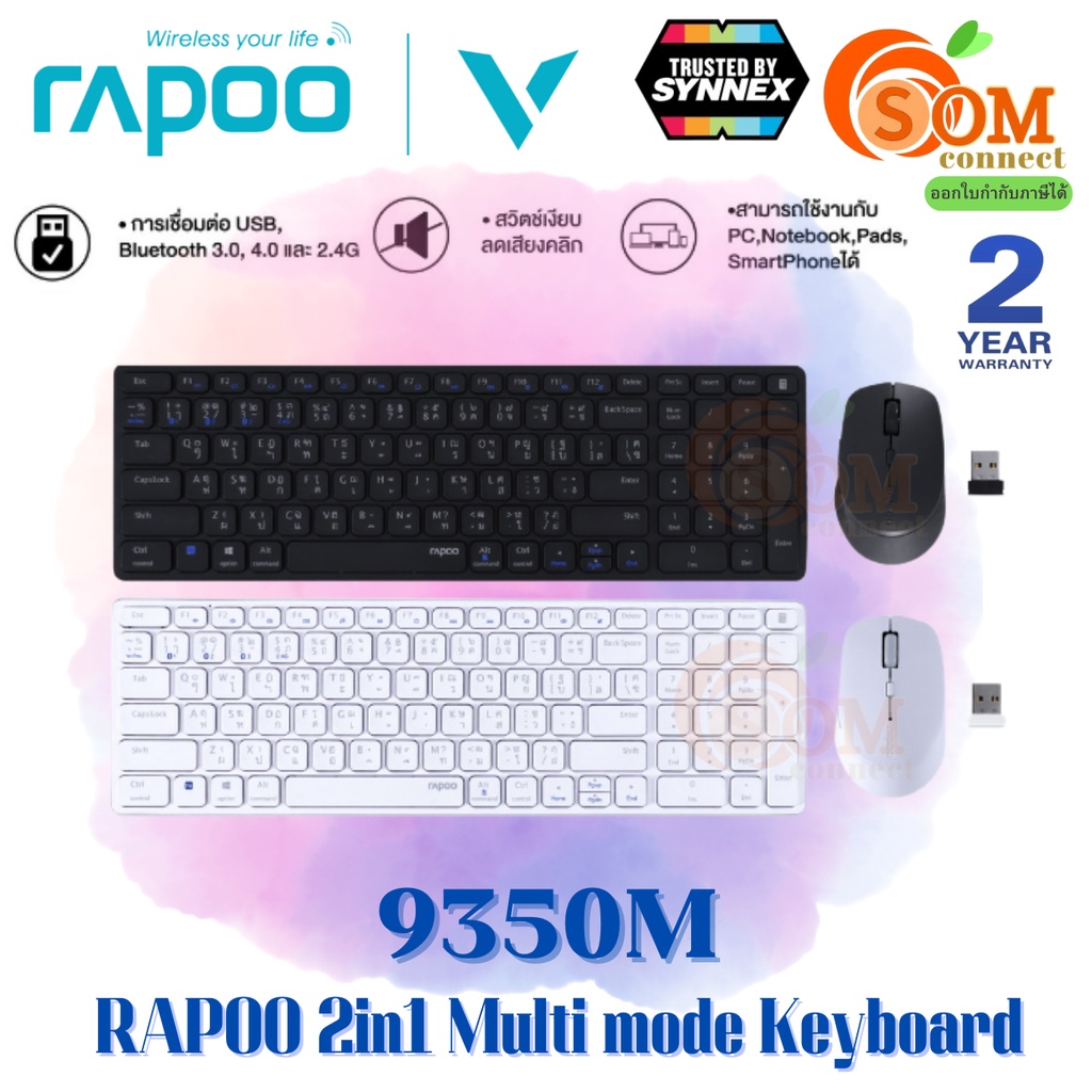 (9350M) COMBO WIRELESS (ชุดคีย์บอร์ด&เมาส์ไร้สาย) RAPOO 2in1 Multi mode 1600DPI Optical EN/TH ...