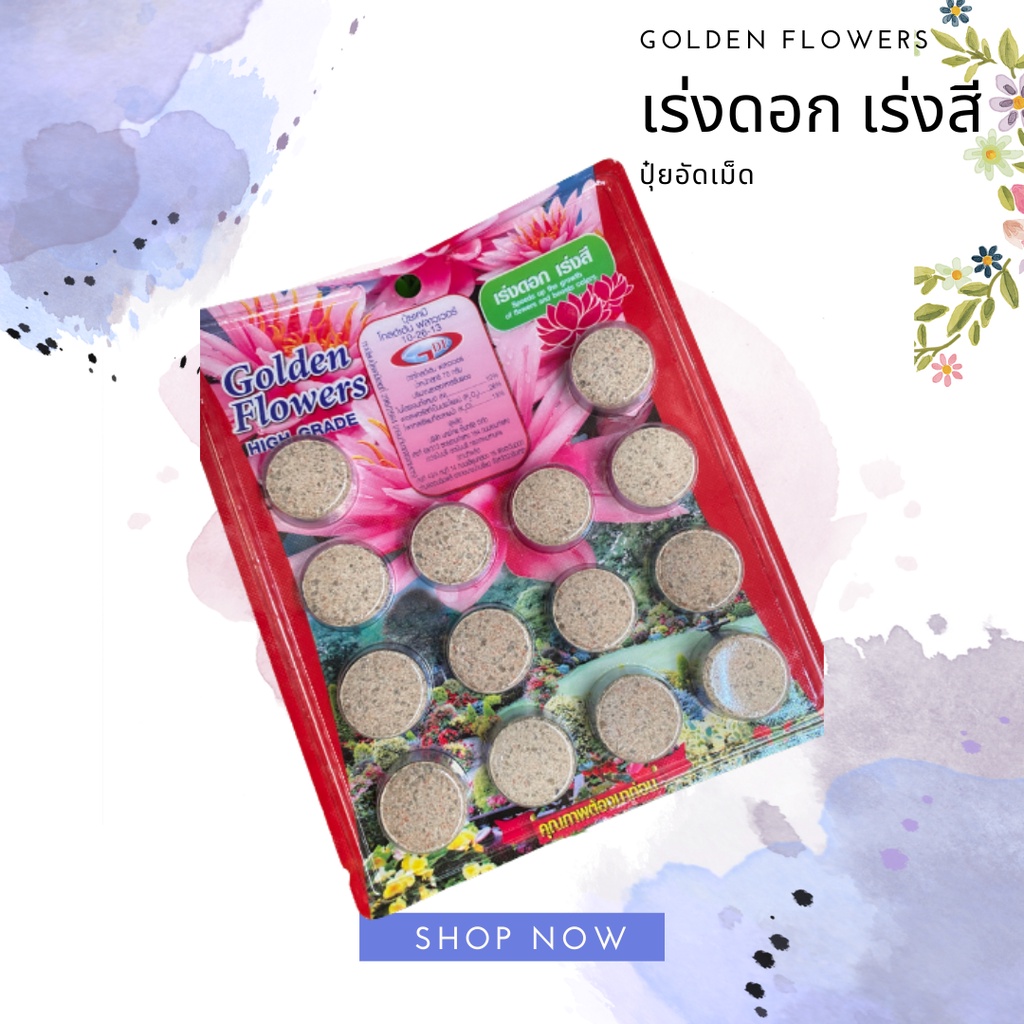 ปุ๋ยอัดเม็ด Golder Flower สูตรเร่งดอก เร่งสี หรือ สูตรเร่งใบ เร่งต้น ...