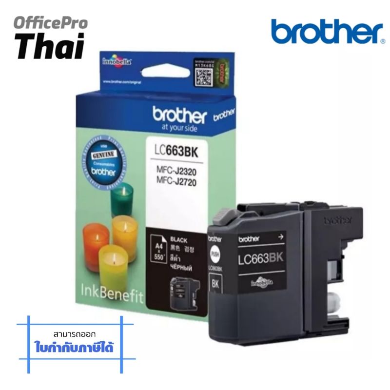 BROTHER Ink Cartridge LC-663 ตลับหมึกอิงค์เจ็ท BROTHER รุ่น LC-663 ใช้กับเครื่อง Brother รุ่น ...