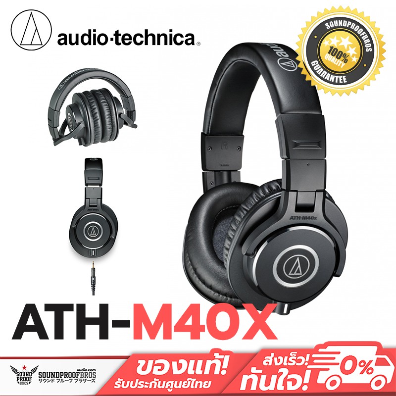 Audio-Technica M40x หูฟังครอบหู Full-size สตูดิโอ ถอดสายได้ ประกันศูนย์ ...
