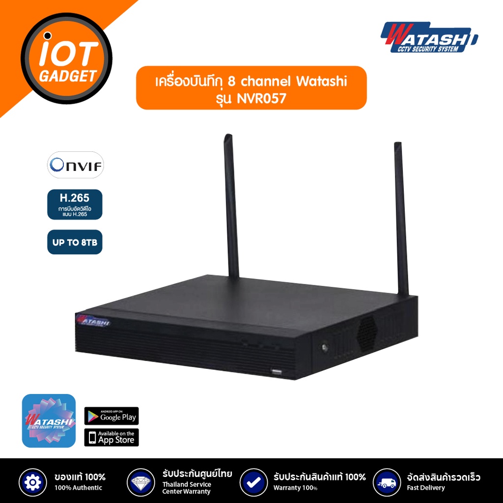 [ประกันศูนย์] เครื่องบันทึก Watashi Wifi รุ่น WNR057 ต่อกล้องได้ 8 ช่อง รองรับระบบ ONVIF ...