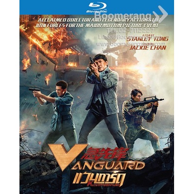 Vanguard/หน่วยพิทักษ์ฟัดข้ามโลก (Blu ray) (Boomerang) | Shopee Thailand