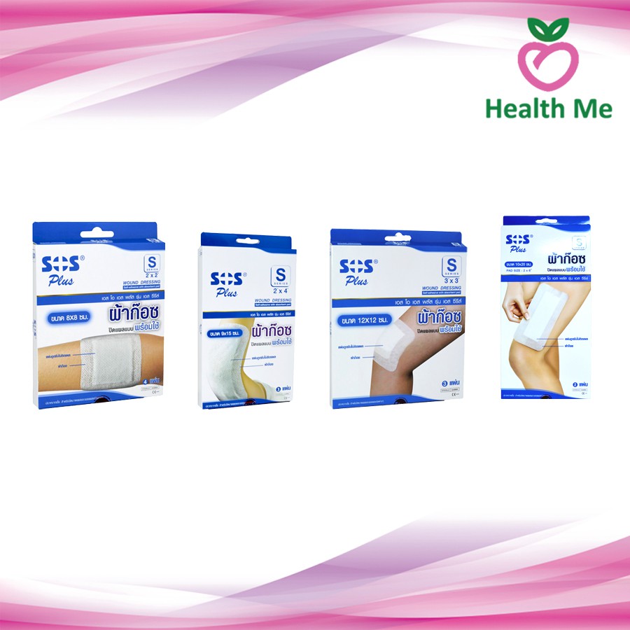 SOS Plus S Series ผ้าก๊อซปิดแผลแบบพร้อมใช้ พร้อมแผ่นดูดซับไม่ติดแผล บรรจุ 3 แผ่น ผ้าก๊อซ SOS ...