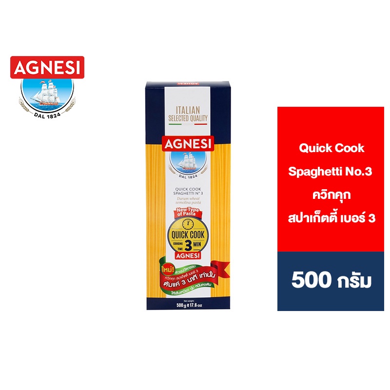 Agnesi Quick Cook Spaghetti No.3 แอคเนซี ควิกคุก สปาเก็ตตี้ เบอร์ 3 500 ...