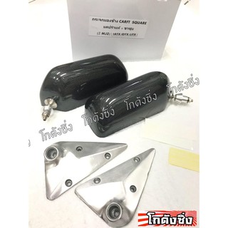 โกดังซิ่ง กระจกมองข้าง CRAFT SQUARE CARBON แท้-ขาชุป (กล่องขาว) เลนส์ ...