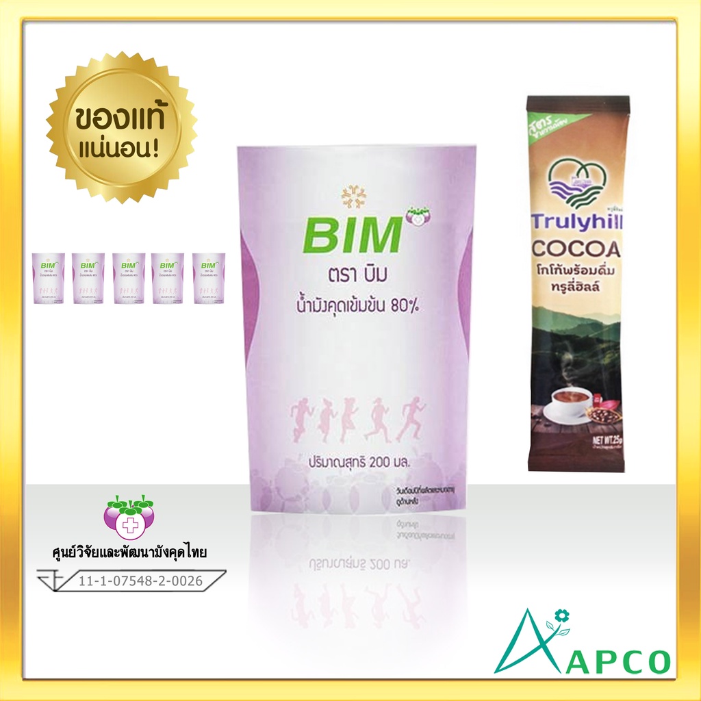 Bim 100 น้ำมังคุดบิม BIM 200 มล. 5 ซอง ( ผลิตใหม่ 11/2566 หมดอายุ 11/ ...