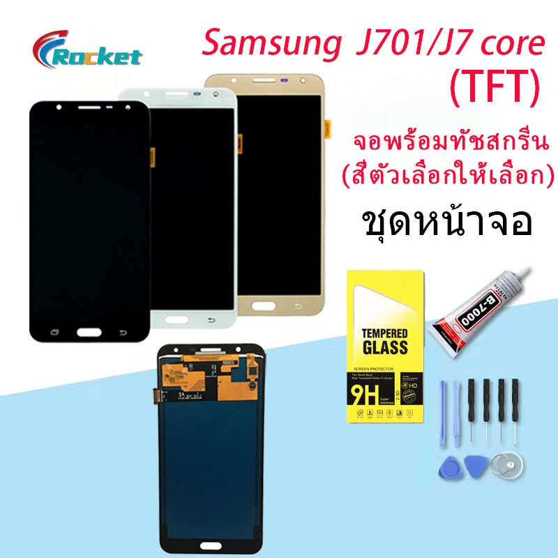 จอ samsung galaxy J701/J7 core หน้าจอ LCD พร้อมทัชสกรีน ซัมซุง กาแลคซี่ ...