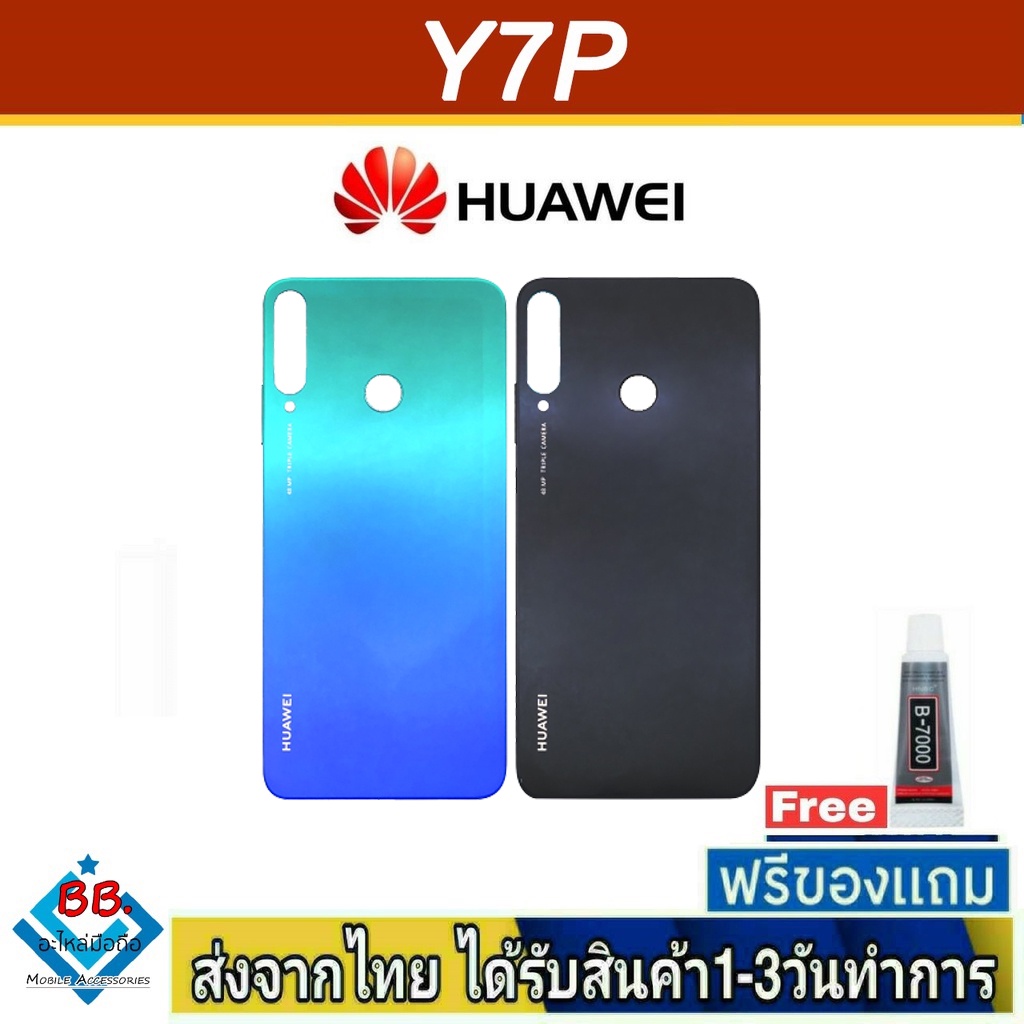 ฝาหลัง Huawei Y7P(2020) พร้อมกาว อะไหล่มือถือ ชุดบอดี้ Huawei รุ่น Y7P ...