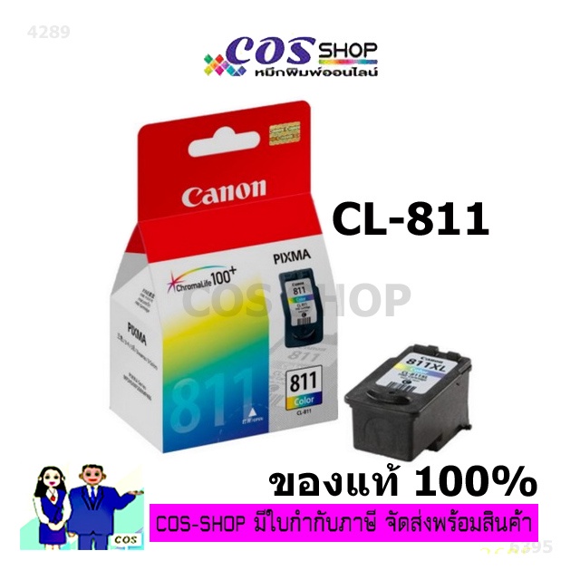 CANON CL-811 / CL-811XL INK COLOR CARTRIDGE ตลับหมึกสี ของแท้ ...