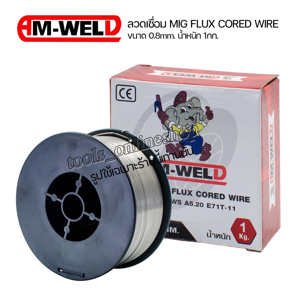 ลวดเชื่อม AM-WELD MIG FLUX CORED WIRE ลวดเชื่อมรุ่น AWS A5.20 E71T-11 ...