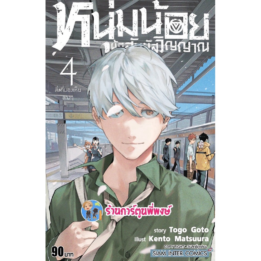 หนุ่มน้อยผู้มีสัมผัสวิญญาณ เล่ม 1 - 4 แยกเล่ม Hono mieru Shonen หนังสือ การ์ตูน มังงะ Phantom ...