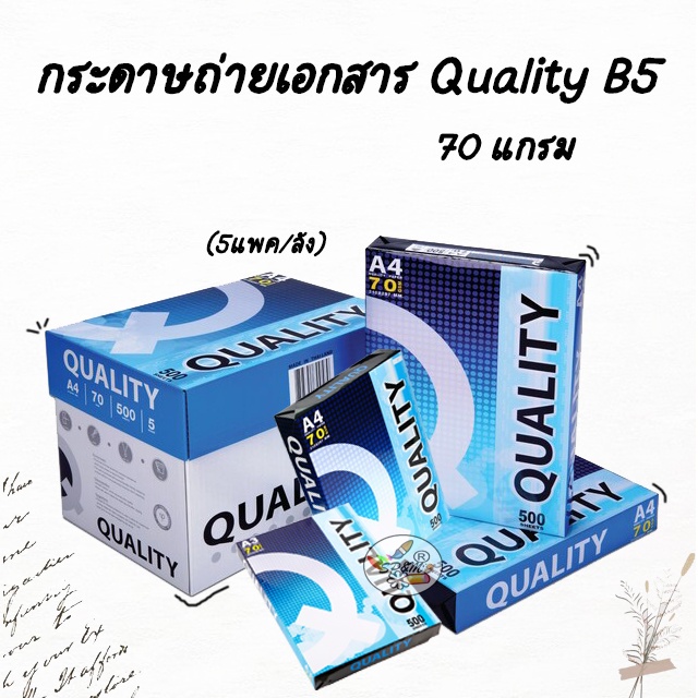 กระดาษถ่ายเอกสาร Quality B5 70 แกรม (5แพค/ลัง) | Shopee Thailand