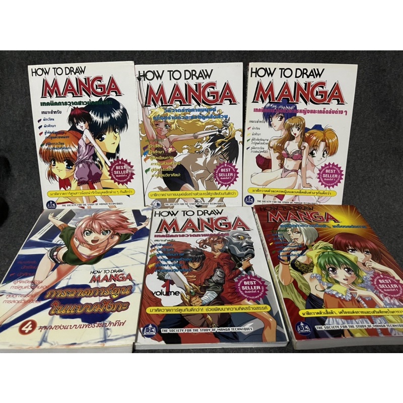 หนังสือ (มือสอง) how to draw manga เทคนิคการวาดรูป หนังสือสอนวาดรูป สอน ...