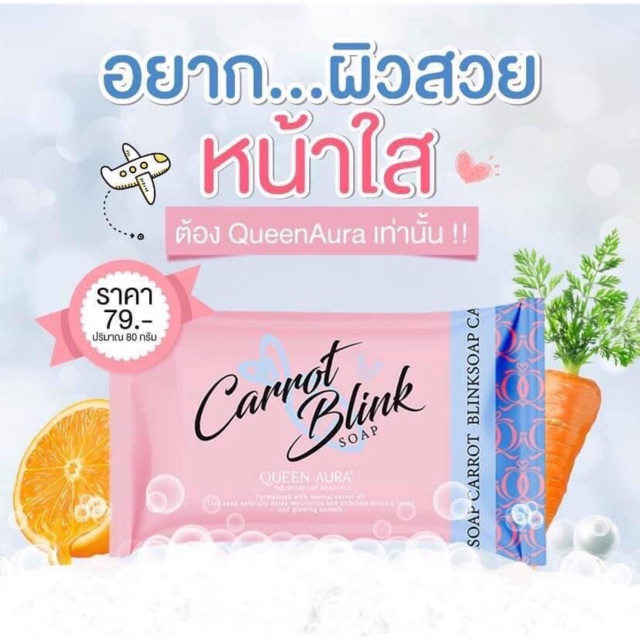 สบู่ควีนออร่า (Queen Aura Carrot Blink Soap) | Shopee Thailand