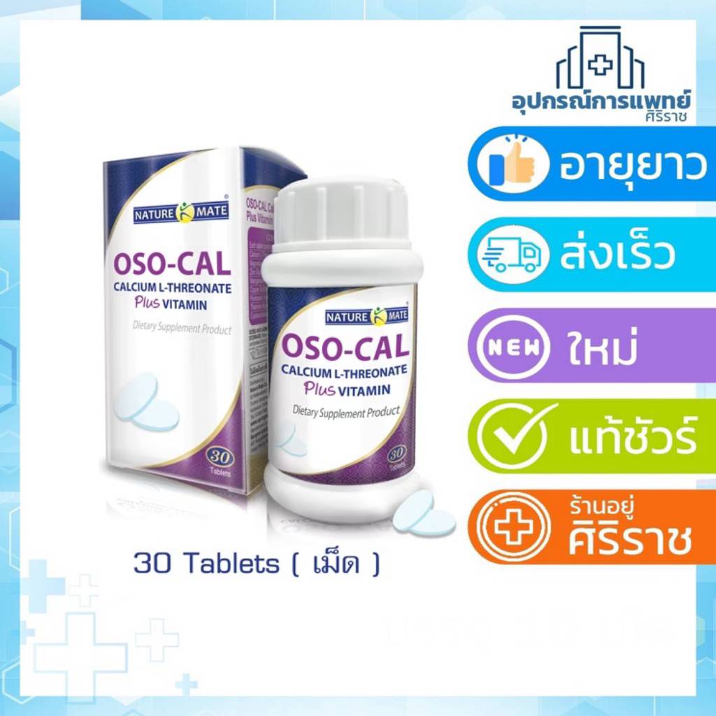 Exp: 08/02/26 โปรโมชั่นมีของแถมมากมาย!!!!Oso-cal plus Calcium L ...