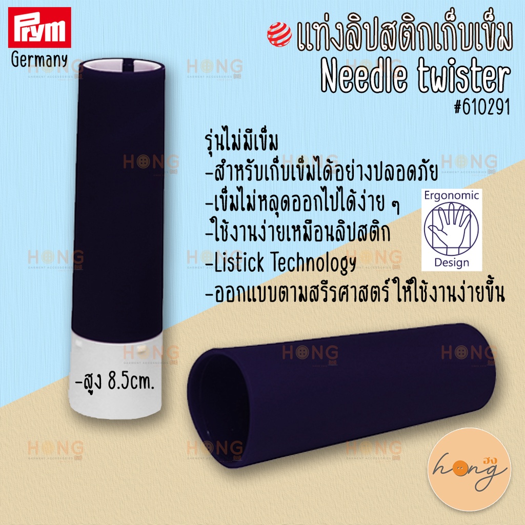 แท่งลิปสติกเก็บเข็ม Needle Twister #610291 แบบไม่มีเข็ม [พร้อมส่งในไทย ...