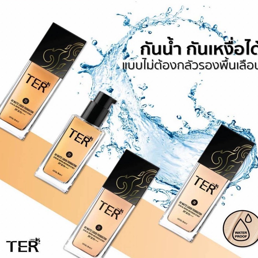 ครีมรองพื้น เฑอ / TER UV Matte Liquid Foundation SPF50 PA+++ แบบขวด 30 ...