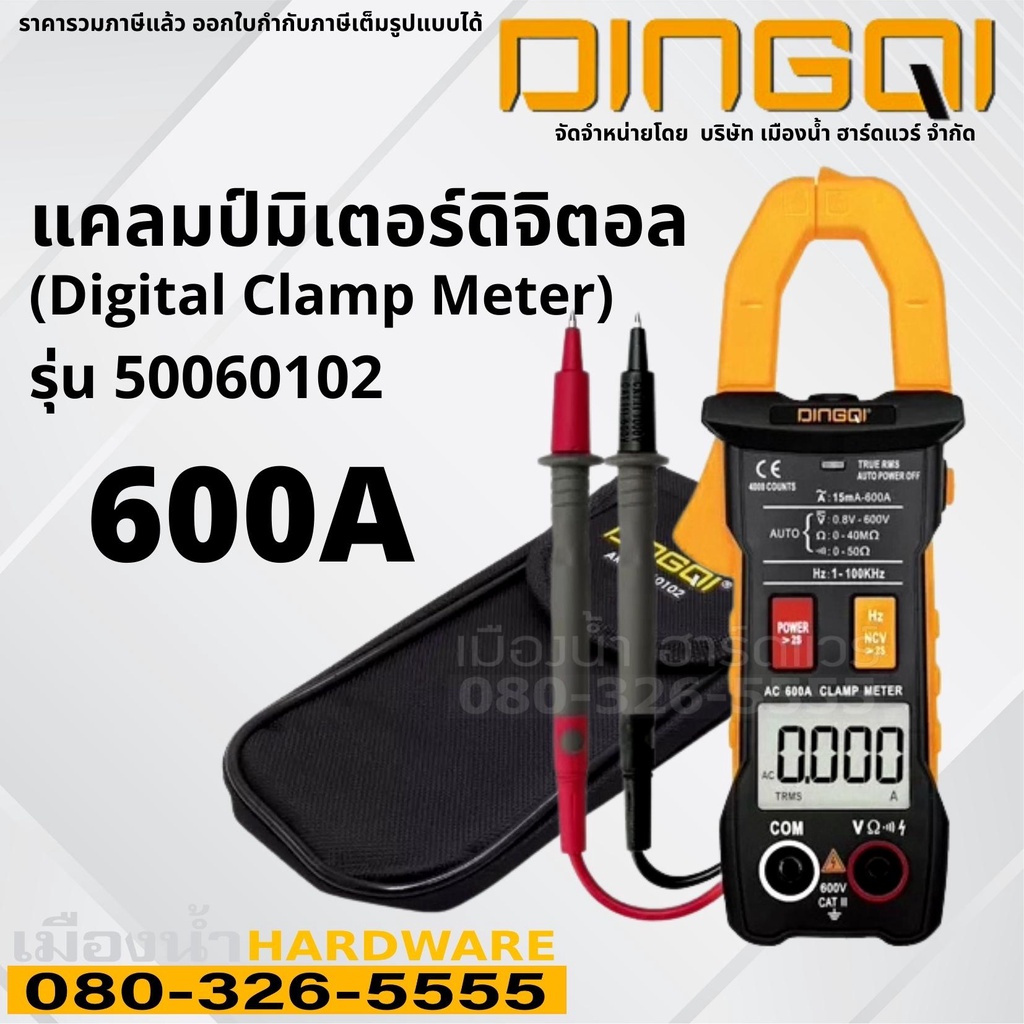 DINGQI รุ่น 50060102 แคลมป์มิเตอร์ดิจิตอล ZT-QB1 600A | Shopee Thailand