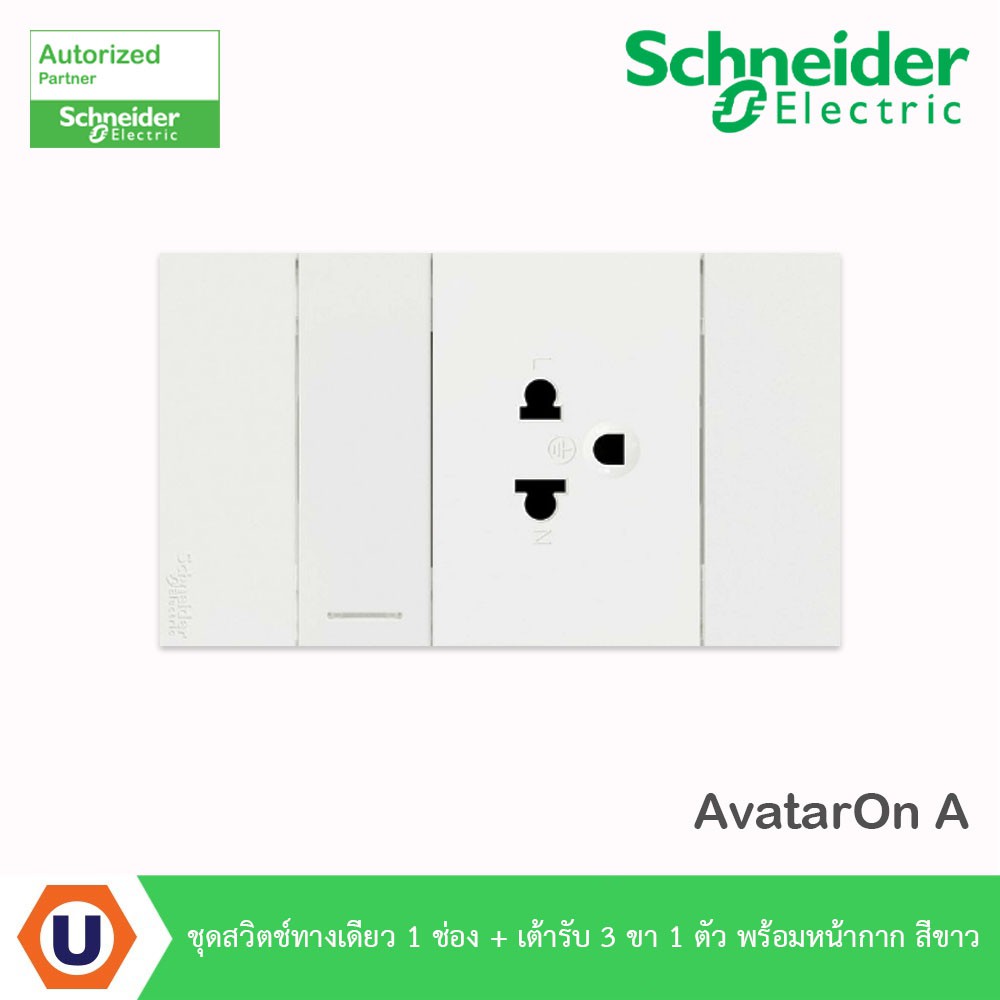 Schneider ชุดสวิตช์ทางเดียว1 ช่อง+เต้ารับ 3ขา 1 ตัว+หน้ากากสีขาว M3T31 ...