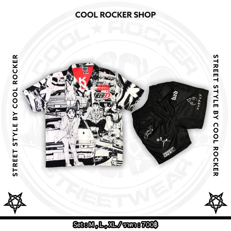 Cool Rocker : ชุดเซ็ตพร้อมส่ง DK SET (ซื้อแยกได้) By Huakbrand | Shopee ...