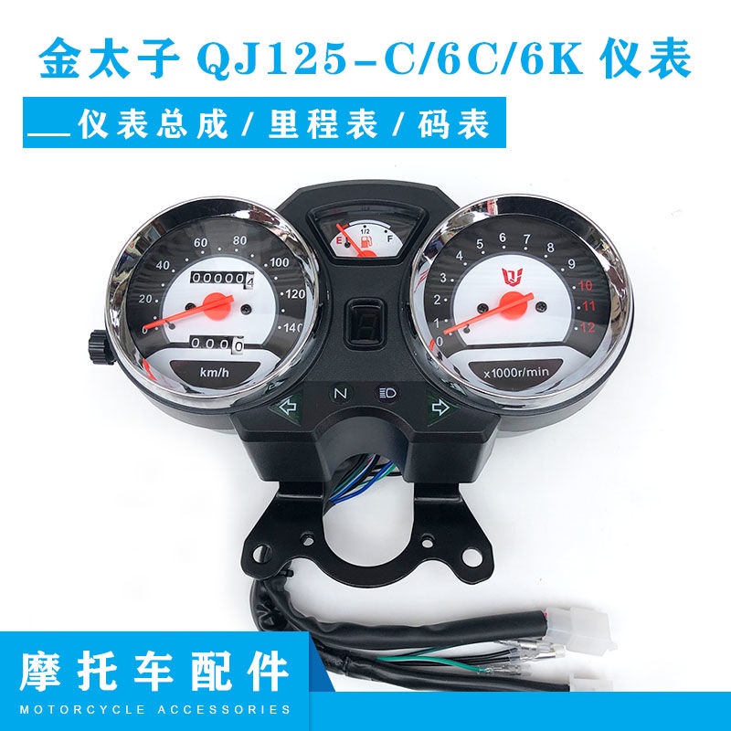 Qianjiang Jintaizi QJ125-C 6C 6K เครื่องวัดระยะทาง นาฬิกาจับเวลา อุปกรณ์เสริมรถจักรยานยนต์ ...