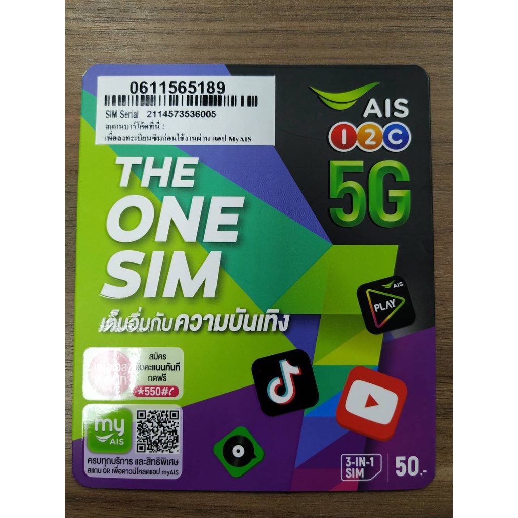 เบอร์สวย เบอร์มงคล ซิม 12call ซิม ais ซิมเติมเงิน The One Sim | Shopee Thailand