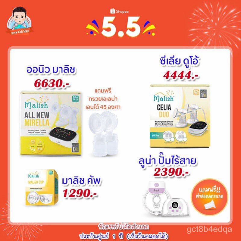 Malish All New Mirella เครื่องปั๊มนมไฟฟ้า มอเตอร์คู่ oSf1 | Shopee Thailand