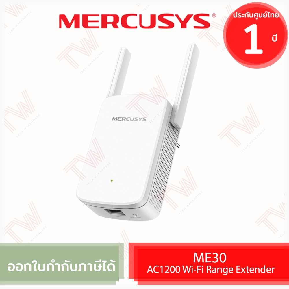 Mercusys ME30 AC1200 Wi-Fi Range Extender อุปกรณ์ขยายสัญญาณ Wi-Fi ของ ...