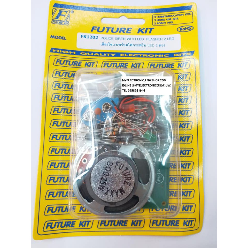 FUTUREKUT FK1202 ชุดคิท วงจร เสียงไซเรน พร้อมไฟกระพริบLED2ดวง FUTURE ...
