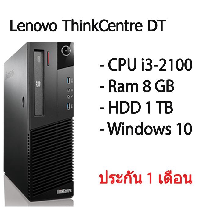 Lenovo ThinkCentre DT คอม มือสอง CPU i3-2100 Ram 8 GB HDD 1 TB พร้อมใช้ ...