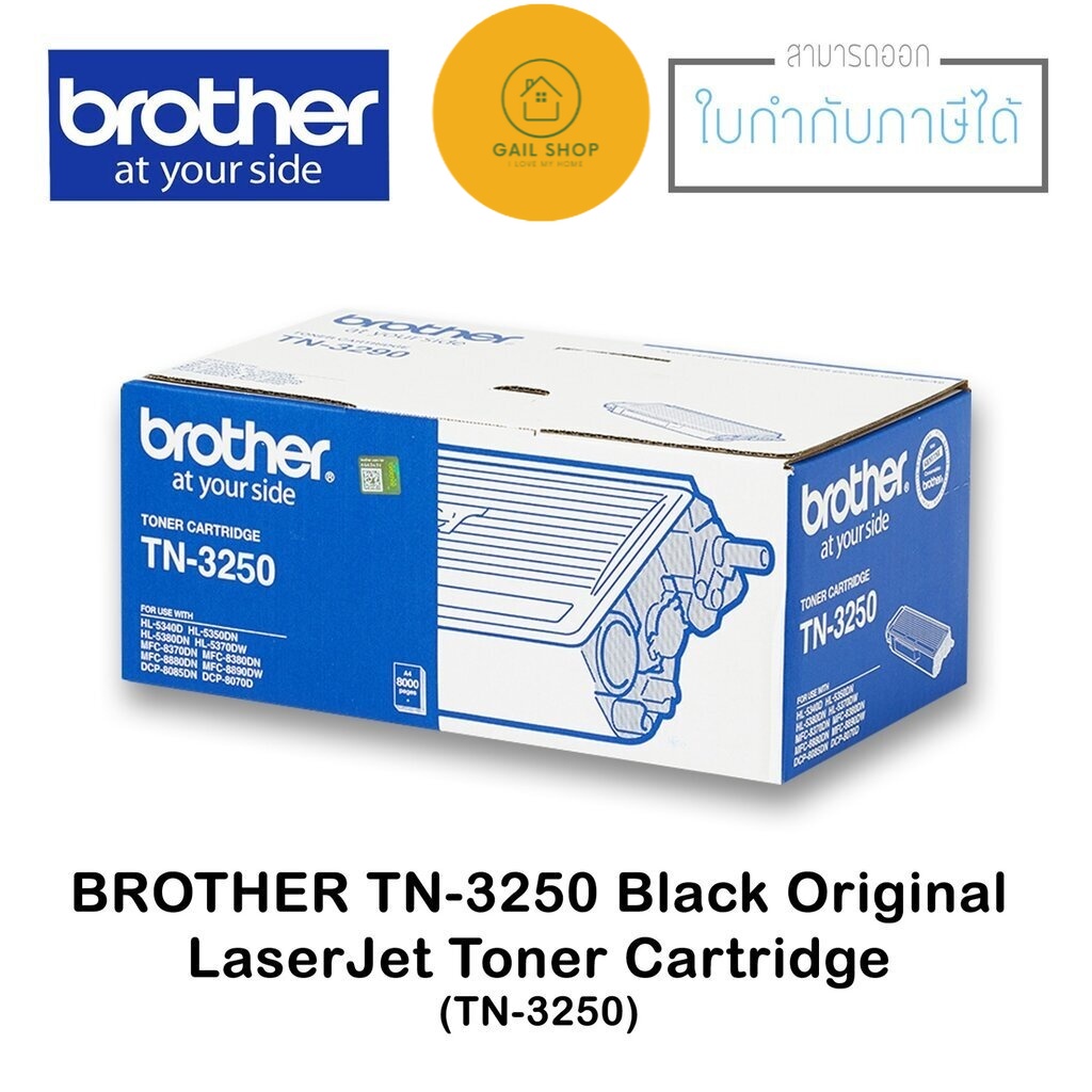 ตลับหมึกแท้ LaserJet Brother TN-3250 สีดำ | Shopee Thailand